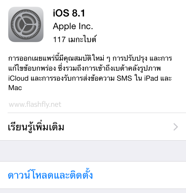 มาตามนัด!! Apple ปล่อยอัพเดท iOS 8.1 สำหรับ iPhone และ iPad แล้ว | techfeedthai