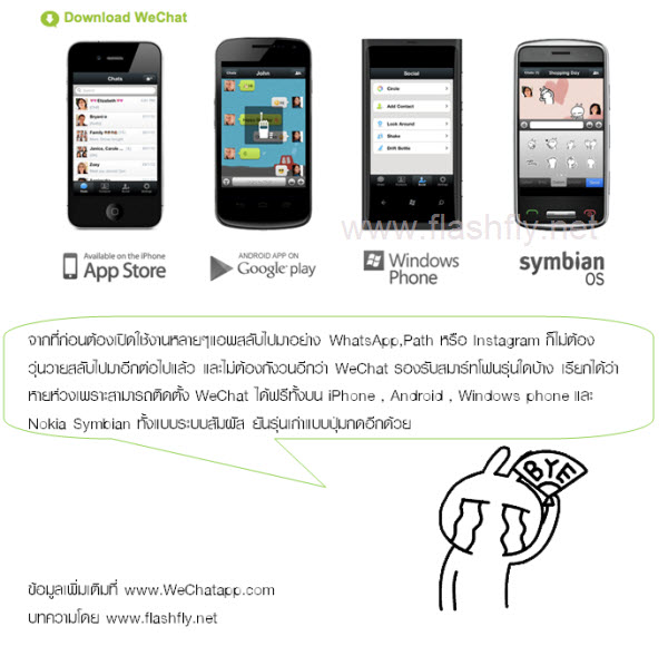WeChat แอพแชตแนวใหม่สายพันธุ์ Social พร้อมลูกเล่นเก๋ๆไม่ซ้ำใคร ดาวน์โหลดฟรีได้ที่นี่ – Flashfly ...