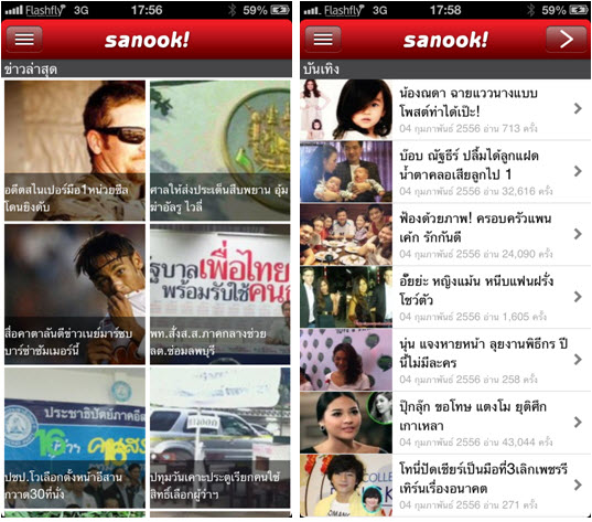 sanook-app-03 – Flashfly Dot Net
