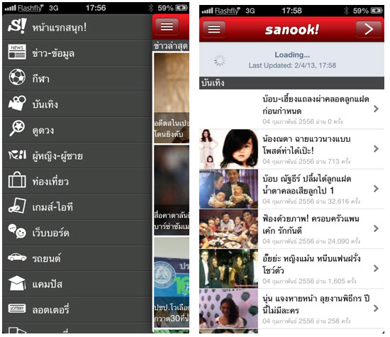 sanook-app-04 – Flashfly Dot Net