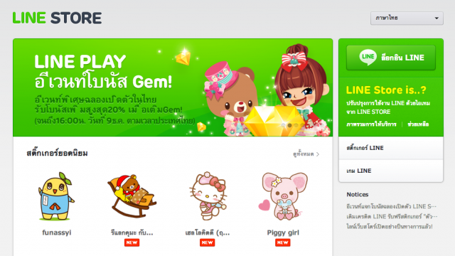 สาวก LINE เตรียมเสียตังค์!! LINE Web Store เปิดบริการในประเทศไทยแล้ว | Flashfly Dot Net