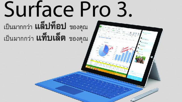 บานาน่าไอทีและบานาน่าโมบาย เปิดจอง Surface Pro 3 ในวันที่ 1-15 ส.ค. นี้ | Flashfly Dot Net