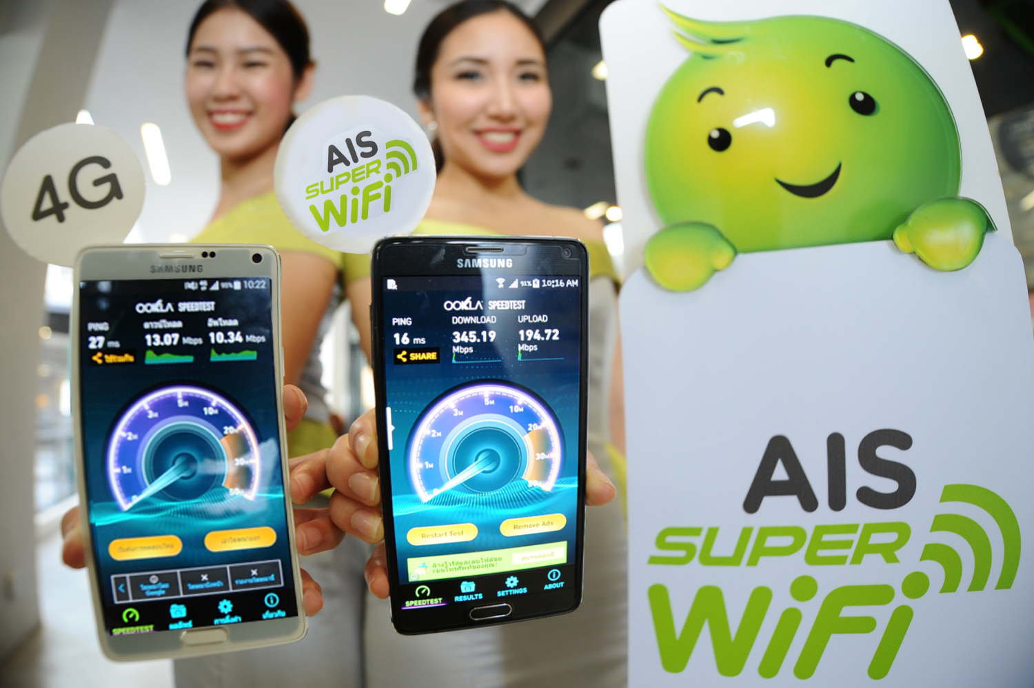 AIS เปิดตัว AIS SUPER WiFi สปีดขั้นเทพ เร็ว แรง สูงสุด 650 Mbps ครั้งแรกของไทย ทดลองใช้ฟรี 1 ...