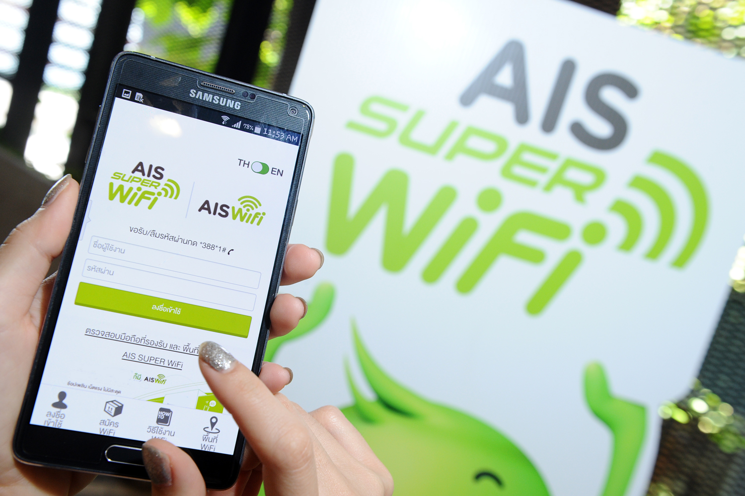 AIS เปิดตัว AIS SUPER WiFi สปีดขั้นเทพ เร็ว แรง สูงสุด 650 Mbps ครั้งแรกของไทย ทดลองใช้ฟรี 1 ...