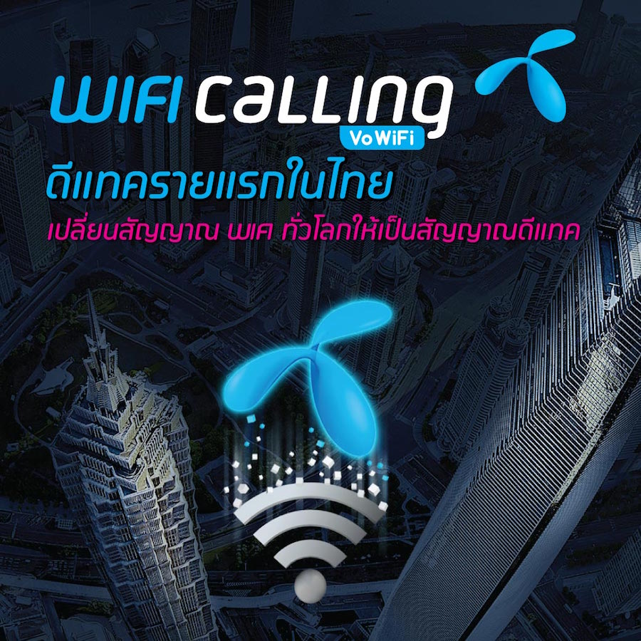 รายแรกในไทย!! dtac WiFi calling เปลี่ยน WiFi ทั่วโลกให้เป็นสัญญาณมือถือ ดูวิธีเปิดใช้งานได้ ...