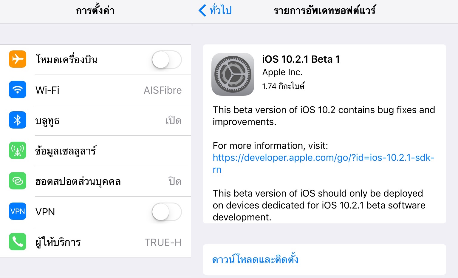 Apple ปล่อย iOS 10.2.1 Beta 1 เวอร์ชั่นใหม่ล่าสุดให้นักพัฒนาแล้ว พร้อม macOS 10.12.3 beta 1 และ ...