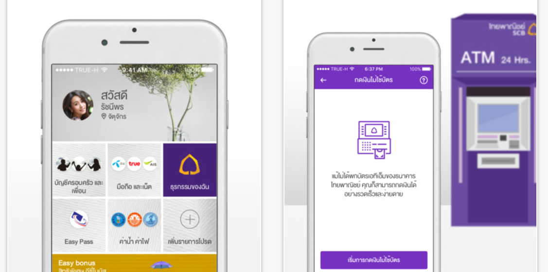 แอพ SCB EASY เวอร์ชั่นใหม่บน iOS และ Android กดเงินสดที่ตู้ ATM โดยไม่ต้องใช้บัตร ATM ได้แล้ว ...
