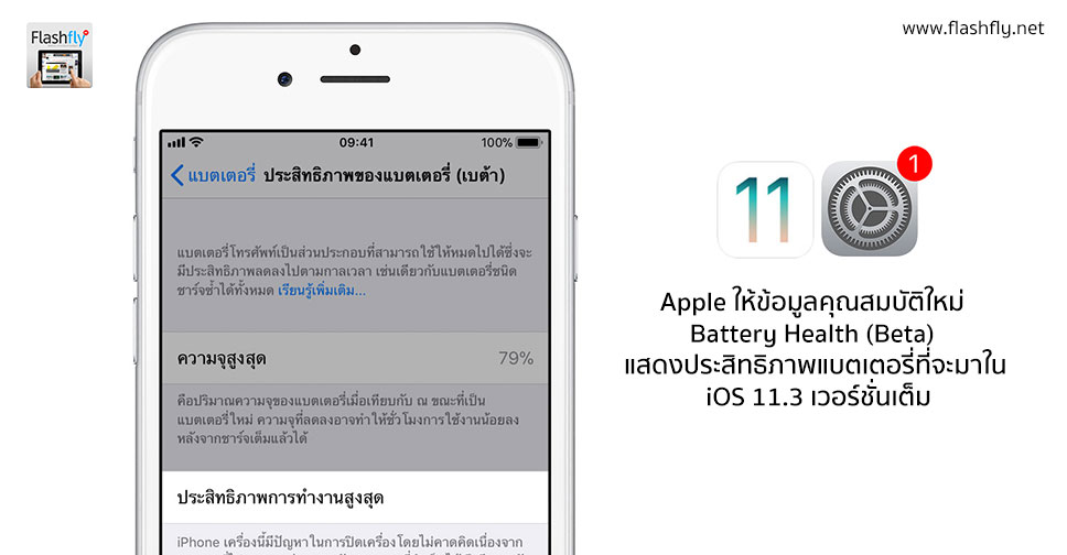 iOS-11.3-beta-2-flashfly – Flashfly Dot Net