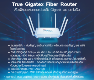 True ปฏิวัติวงการเน็ตบ้านด้วย Gigatex Fiber Router เทคโนโลยีสุดล้ำครั้ง ...