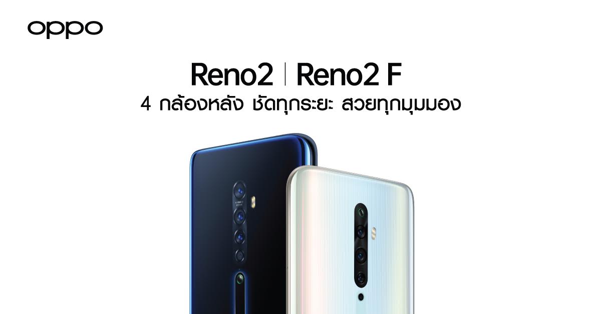 โปรโมชั่น OPPO Reno2 F และ OPPO Reno2 จาก dtac ราคาเริ่มต้นเพียง 3,990 บาท โดยไม่เสียค่าแพ็กเกจ ...