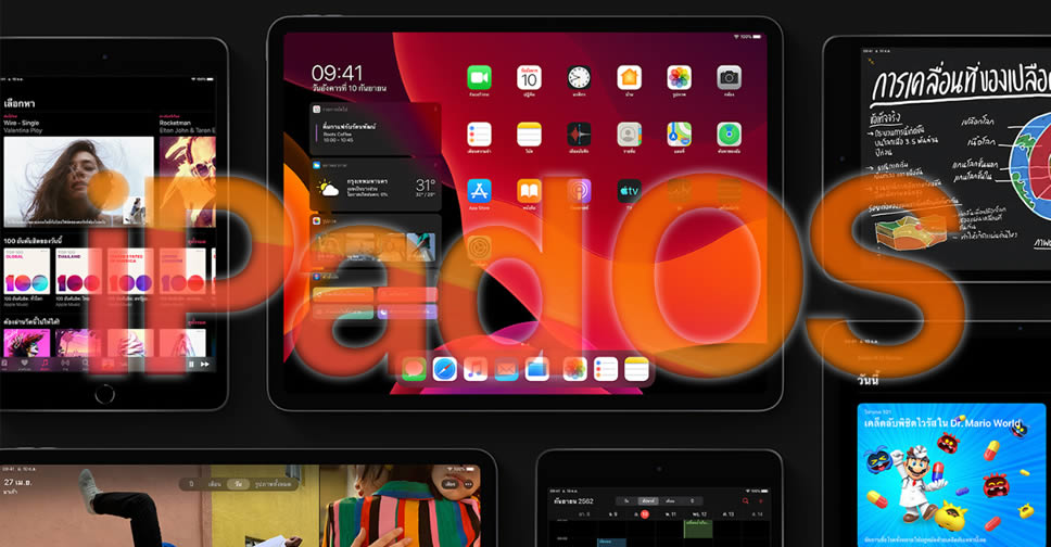 ต้องลอง!! 10 ฟีเจอร์ใหม่ของ iPadOS 13 ที่ทำให้ iPad น่าใช้งานมาก ...