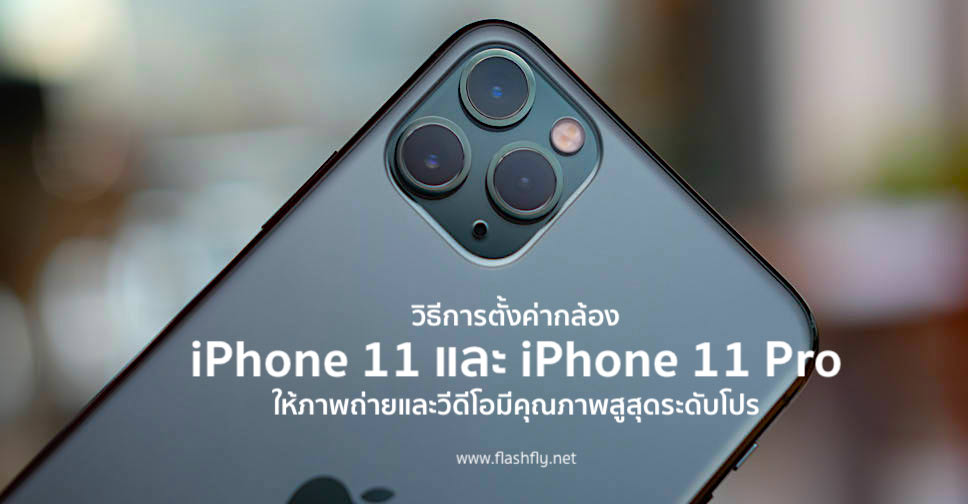 iphone-11-pro-camera-features – Flashfly Dot Net