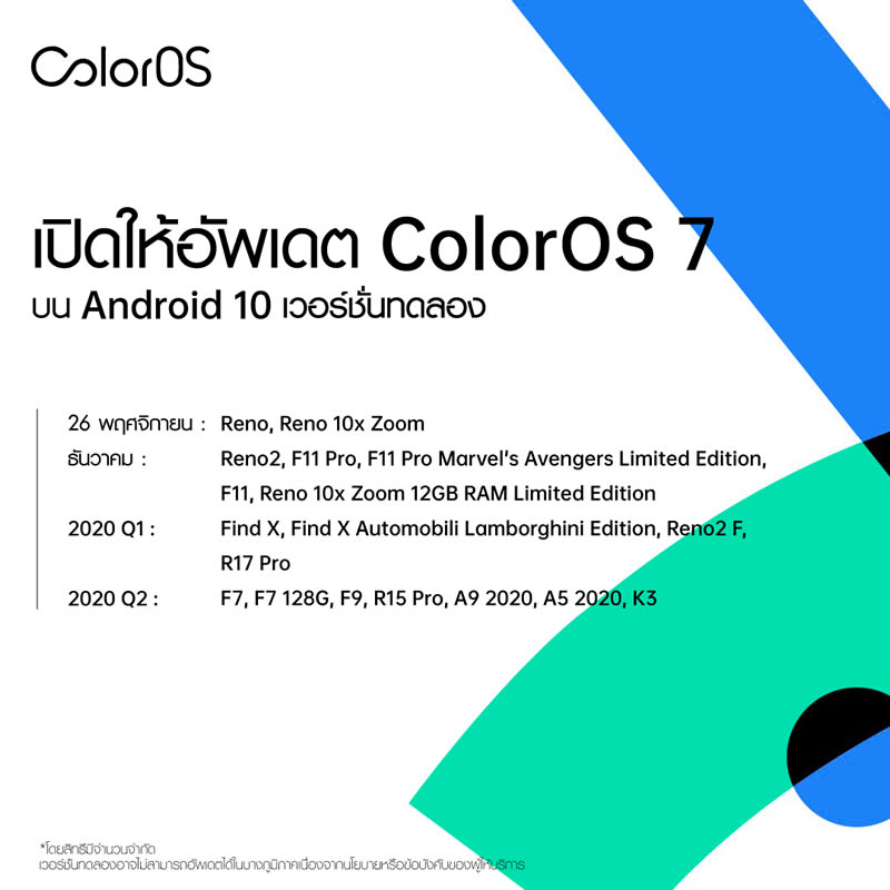 OPPO ประกาศปล่อยอัพเดท ColorOS 7 (Android 10) ในประเทศไทยทางการแล้ว ...