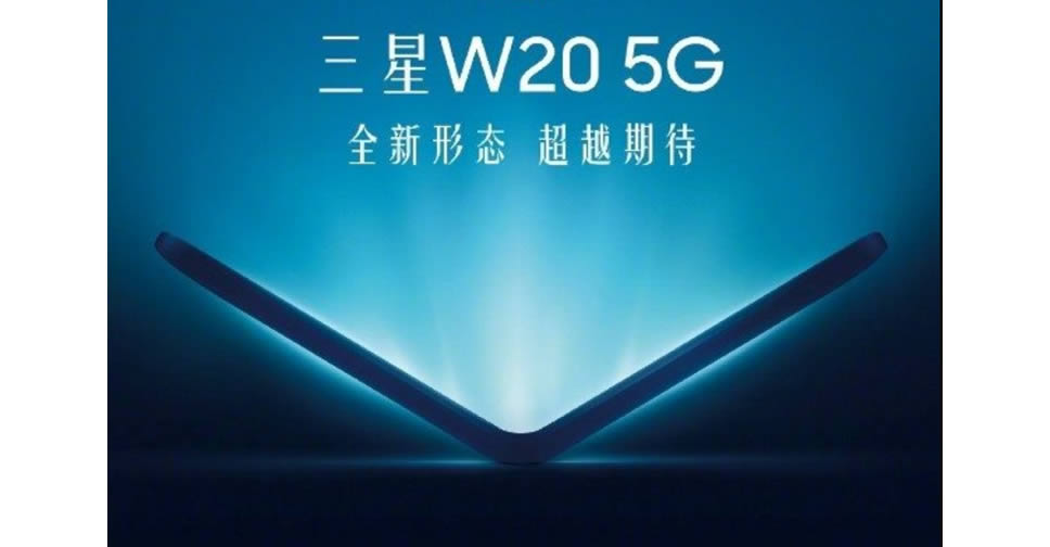 Samsung W20 5G สมาร์ทโฟนพับได้ ผ่านการรับรองจาก TENAA คาดเปิดตัวทางการในสัปดาห์หน้า – Flashfly ...
