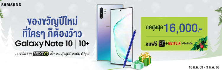 Samsung Galaxy Note 10 และ Note 10+ ลดสูงสุด 16,000 บาท ไม่ต้องชำระค่าบริการจ่ายล่วงหน้า ...