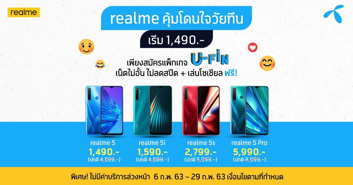 realme ร่วมกับ dtac จัดโปรโมชั่นเอาใจวัยเรียน จ่ายเริ่มต้นเพียง 1,490 รับ realme 5 series ได้ ...