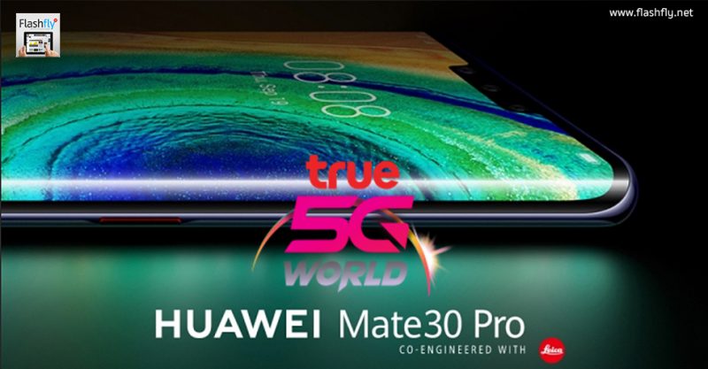 HUAWEI Mate 30 Pro 5G สมาร์ทโฟนรุ่นแรกของประเทศที่รองรับการใช้งาน 5G บนเครือข่าย Truemove H ได้ ...