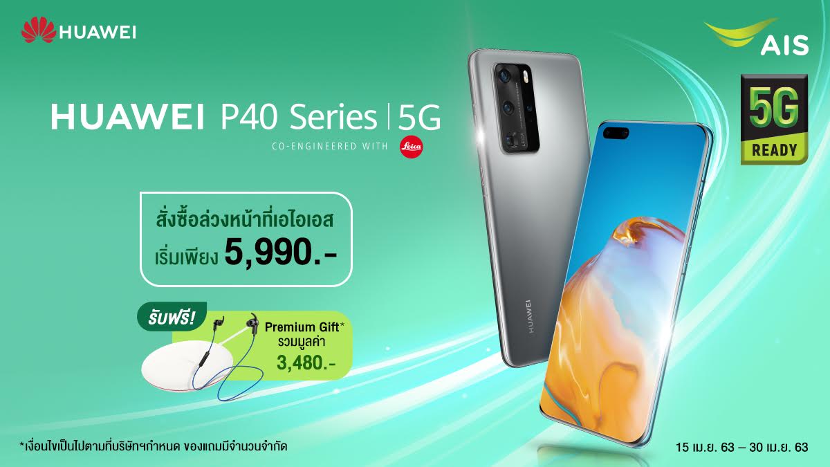 AIS เปิดสั่งซื้อล่วงหน้า Huawei P40 Series สมาร์ทโฟนกล้องดีที่สุดในโลก ...