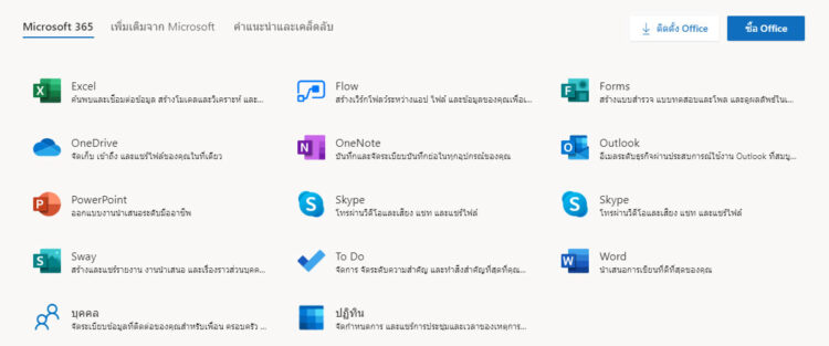 วิธีใช้งาน Microsoft Office 365 ฟรี!! แบบถูกลิขสิทธิ์ทั้ง Word, Excel และ PowerPoint – Flashfly ...