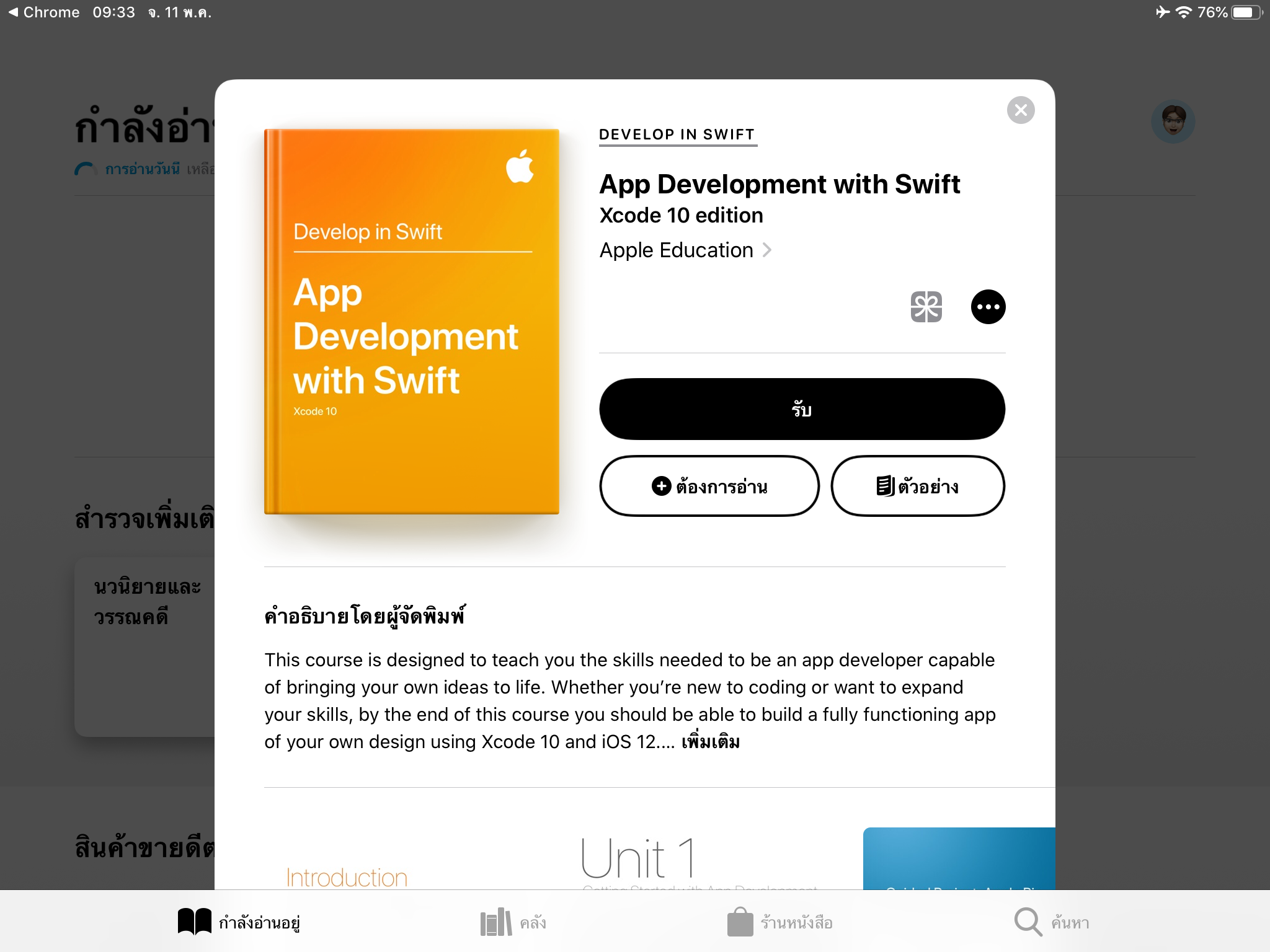 Apple แจกฟรี E-Book สำหรับการสร้างสรรค์ เขียนโค้ดและพัฒนาแอพด้วยตัวเอง ...