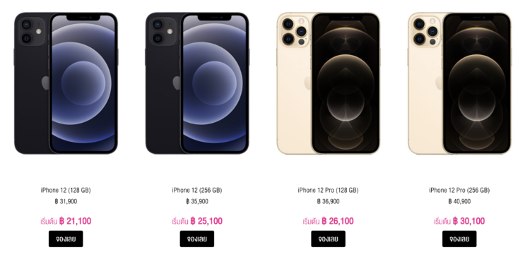 มาแล้ว!! โปรโมชั่น iPhone 12 ทั้ง 4 รุ่นจาก AIS 5G ลดสูงสุด 17,400 บาท ...