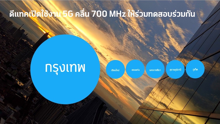 dtac เตรียมให้บริการ 5G คลื่น 700MHz ในไทยแล้ว มาทำความรู้จัก พร้อมรายชื่อสมาร์ทโฟนทั้ง 41 รุ่น ...