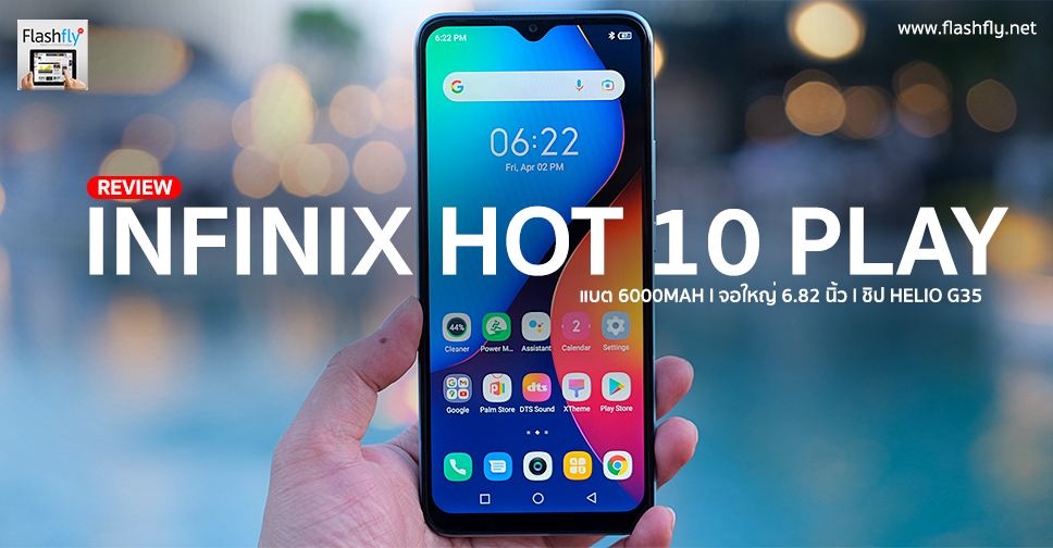 review-hot-play-10-flashfly – Flashfly Dot Net