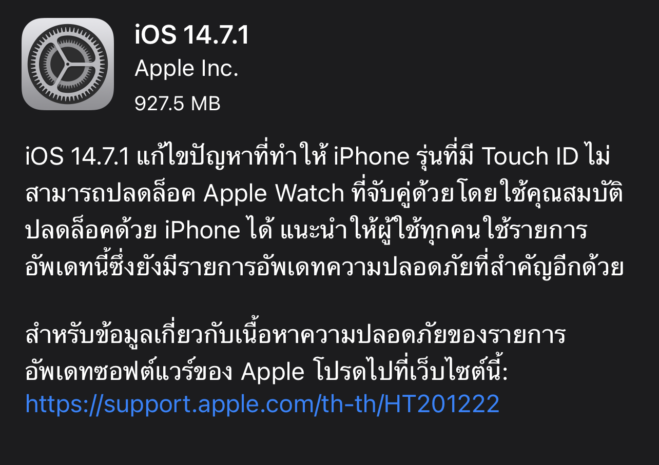 Apple ปล่อย iOS 14.7.1 และ iPadOS 14.7.1 ออกมาแก้บั้ก iPhone รุ่นที่มี Touch ID ไม่สามารถปลดล็อค ...
