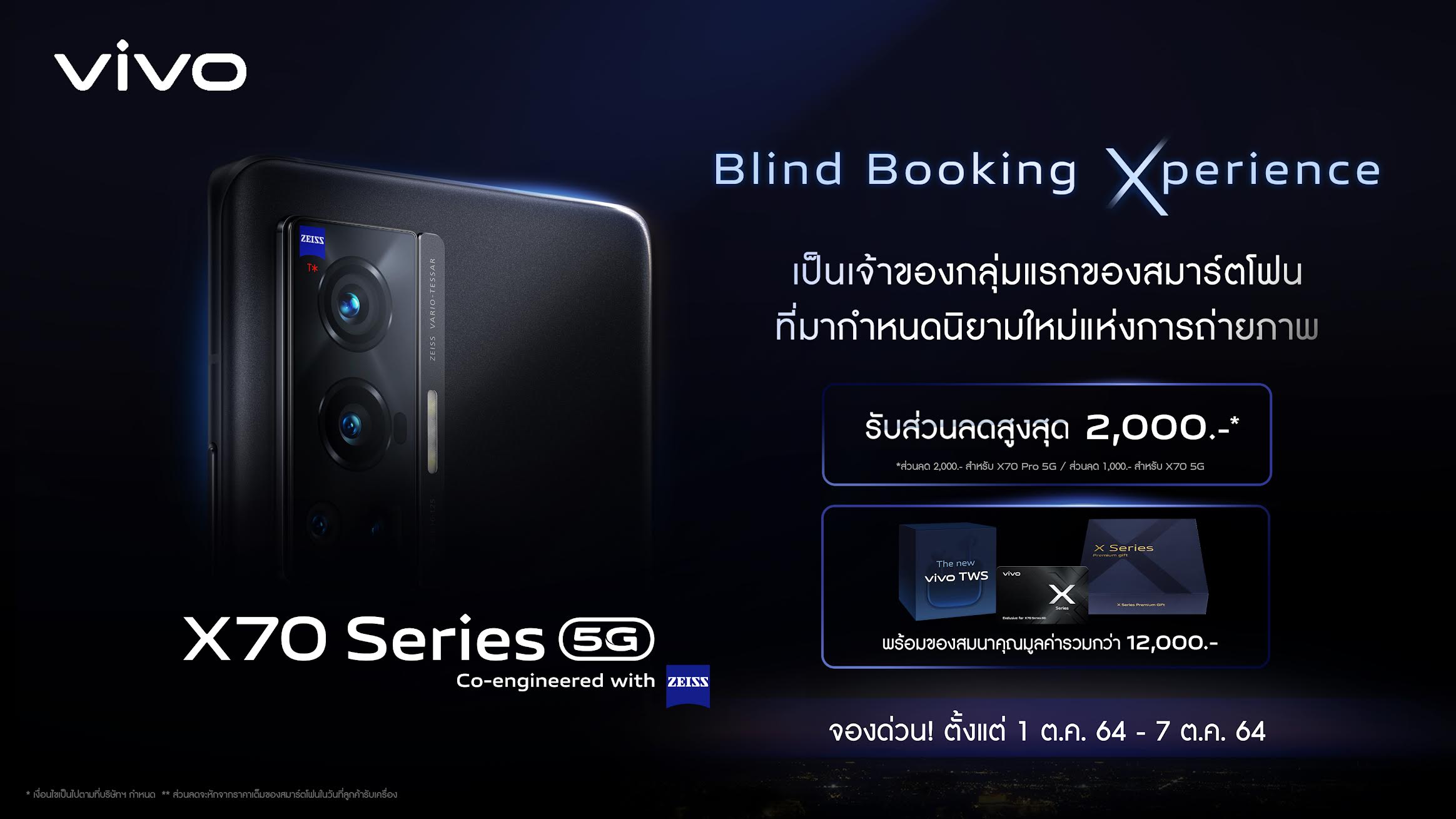 เตรียมเป็นเจ้าของ vivo X70 Series 5G สมาร์ตโฟนเรือธงตัวท็อปก่อนใคร เปิดให้จองแบบ Blind Booking ...