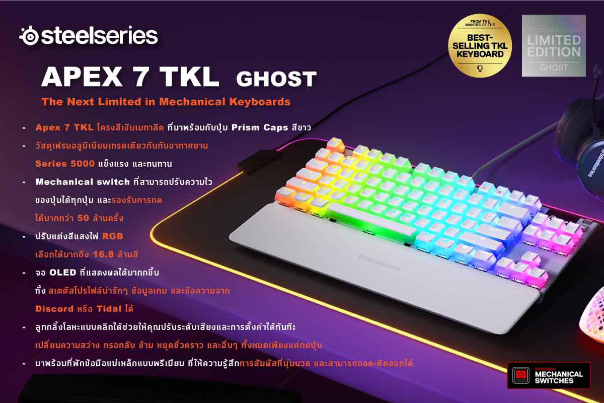 อาร์ทีบีฯ เปิดตัว Ghost Limited Edition คีย์บอร์ดและเมาส์เกมมิ่ง ...