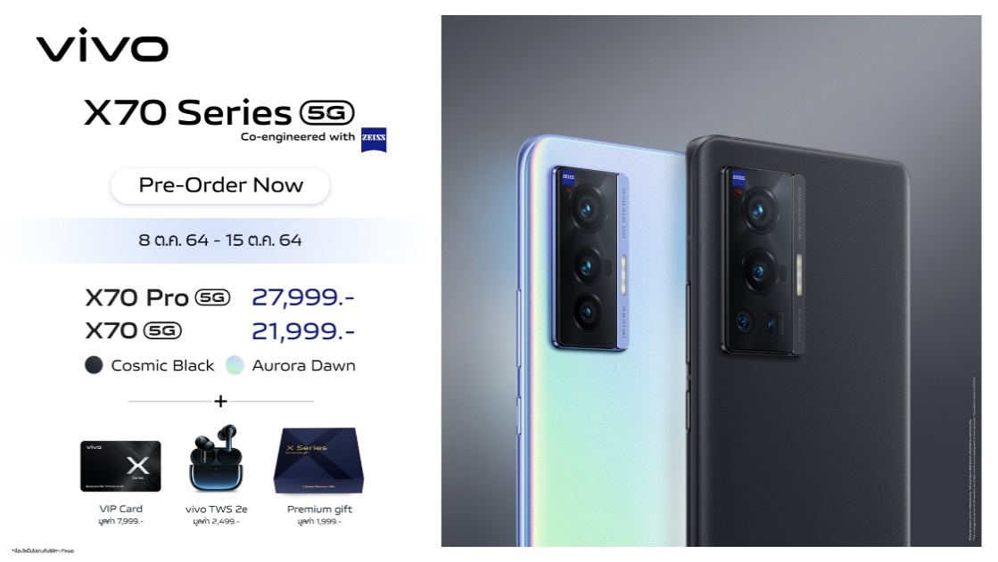 เปิดให้จองแล้ว! vivo X70 Series 5G สมาร์ตโฟนตัวท็อปเลนส์ ZEISS ราคาเริ่มต้น 21,999 บาท รับทันที ...