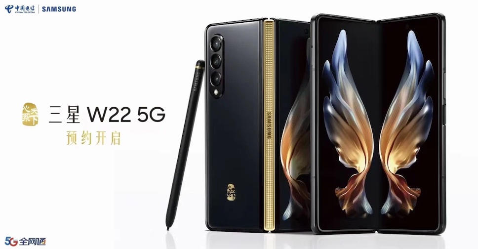 Samsung W22 5G ถูกเผยโฉมก่อนเปิดตัวทางการ ยืนยันเป็นอีกเวอร์ชั่นของ Galaxy Fold3 – Flashfly Dot Net