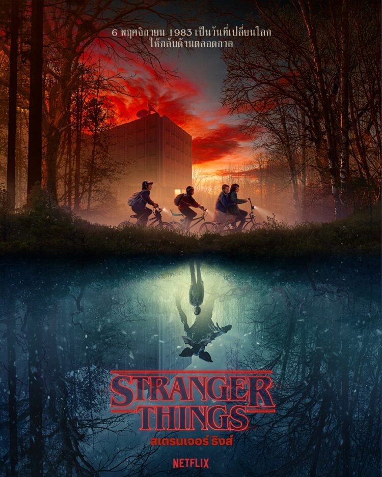 Netflix ร่วมฉลองวัน Stranger Things 2021 ปล่อยทีเซอร์ และเปิดตัวสินค้า ...