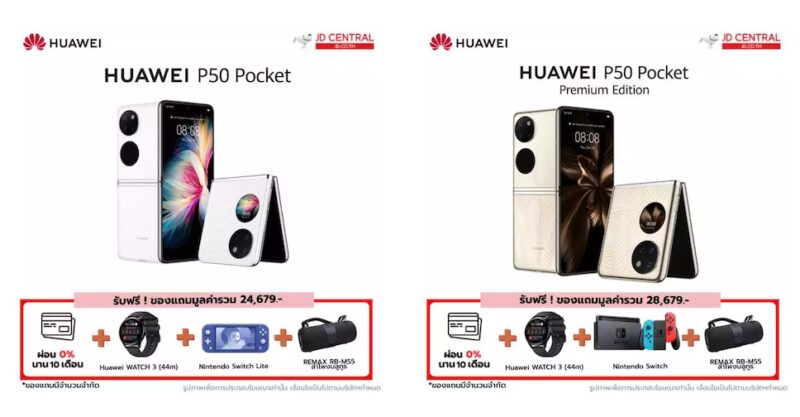 จอง HUAWEI P50 Pocket วันนี้ถึง 11 กุมภาพันธ์ รับฟรี!! Nintendo Switch ...