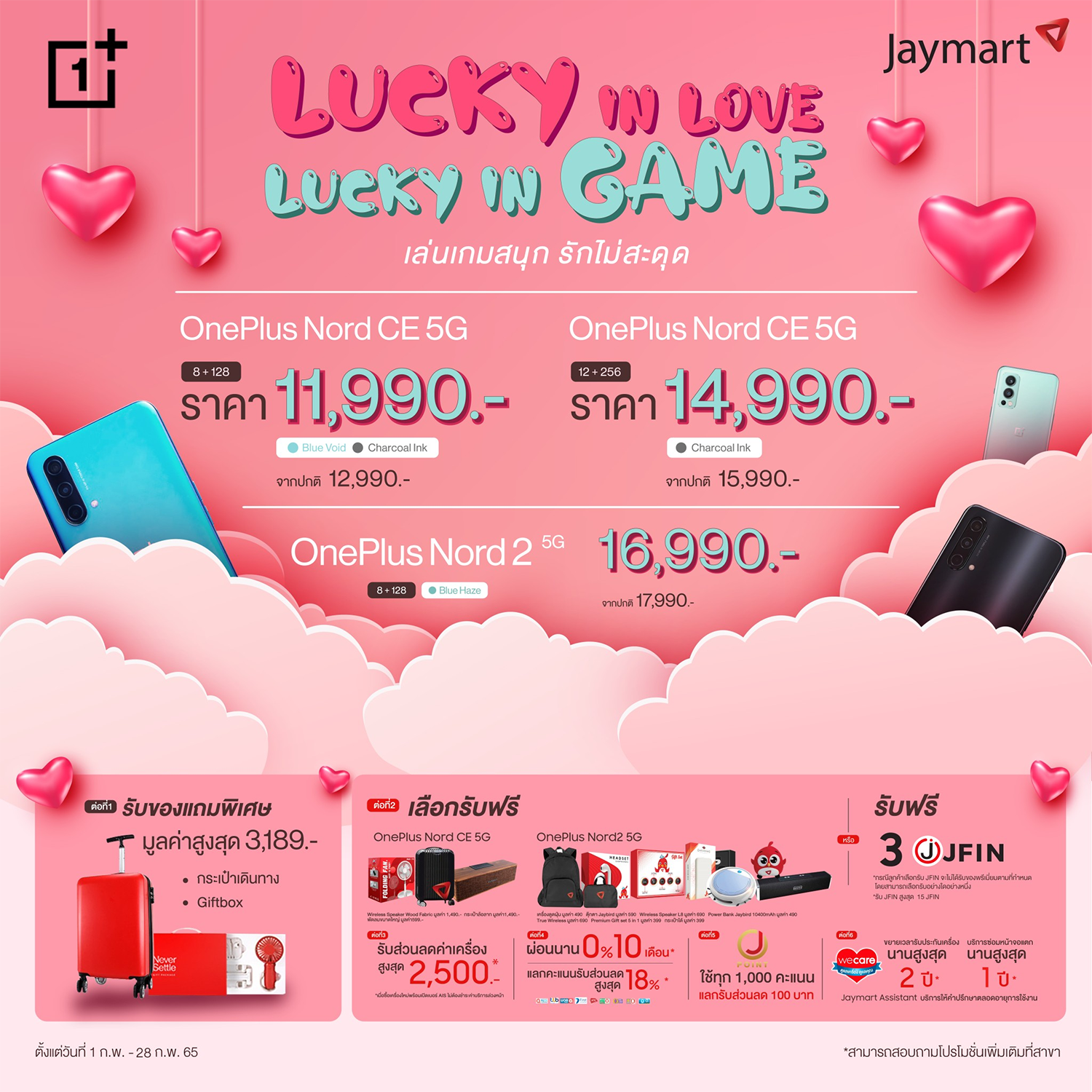 OnePlus Valentine’s Day Sale ส่งโปรลดสูงสุด 50% พร้อมสมาร์ทโฟนราคาพิเศษ – Flashfly Dot Net