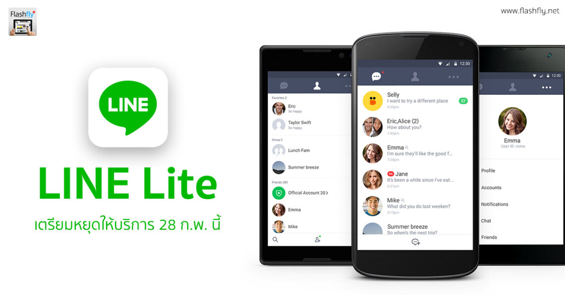 LINE Lite บน Android เตรียมหยุดให้บริการวันที่ 28 กุมภาพันธ์นี้ ...