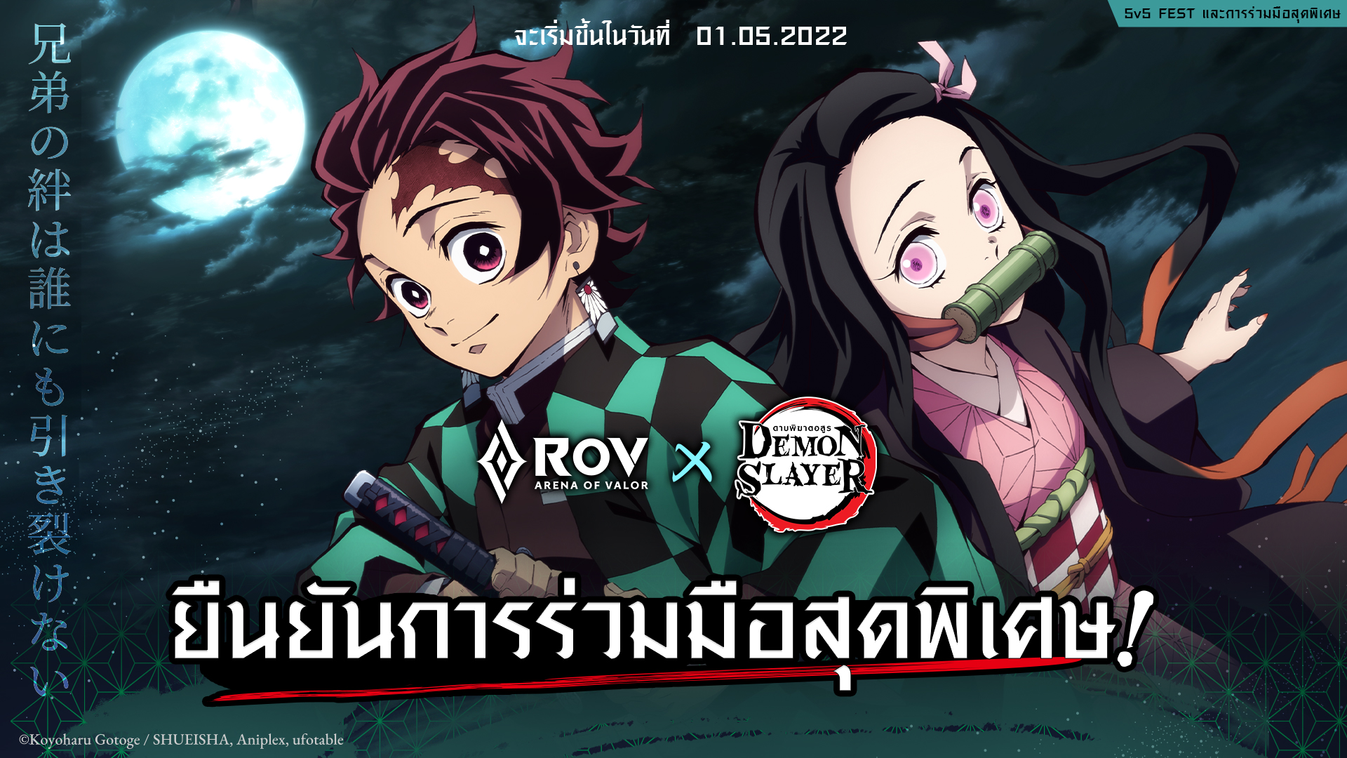 《RoV》X《Demon Slayer: Kimetsu no Yaiba》RoV มันส์ต้องห้า ยืนยันการร่วมมือ ...