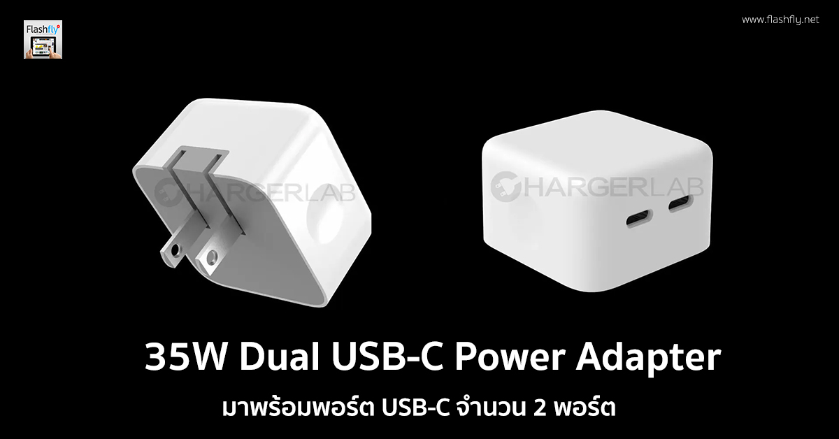 ภาพหลุด 35W Dual USB-C Power Adapter จาก Apple สามารถชาร์จได้พร้อมกัน 2 ...