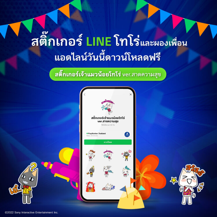 PlayStation เปิดตัวสติกเกอร์ LINE ต้อนรับสงกรานต์ ดาวน์โหลดได้ตั้งแต่ ...