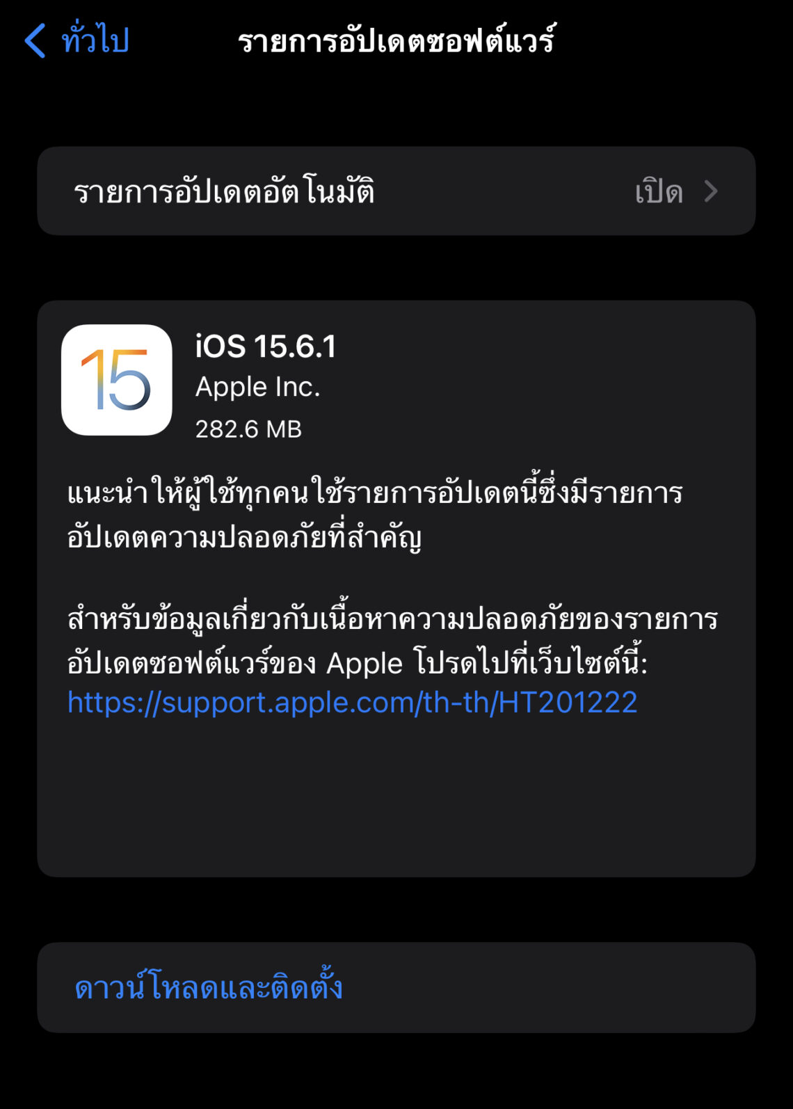 Apple ปล่อย iOS 15.6.1 และ iPadOS 15.6.1 ออกมาให้อัปเดทแล้ว เน้นแก้ไข Bug – Flashfly Dot Net