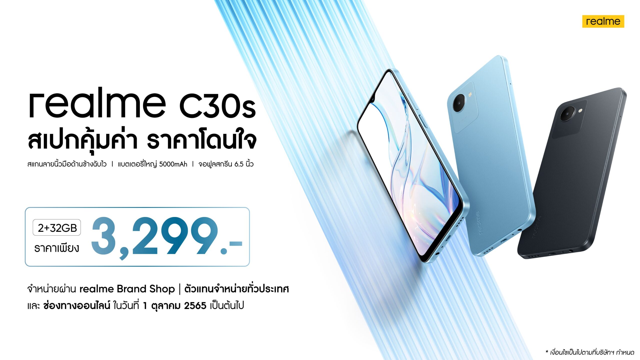 เรียลมี เปิดตัว realme C30s ในไทยสมาร์ตโฟน Entry-level รุ่นเดียวใน ...