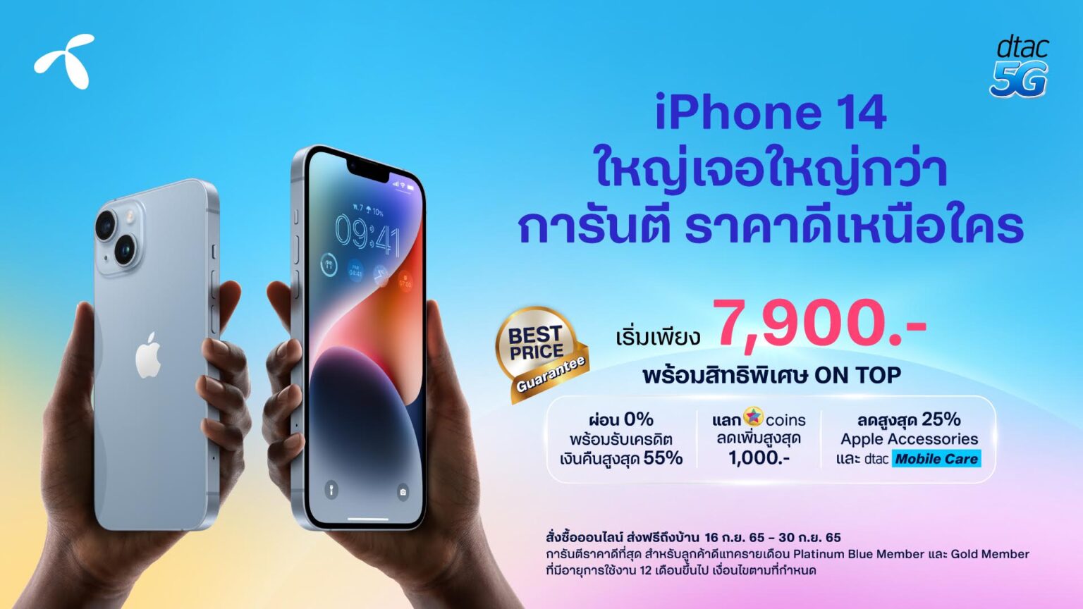 dtac พร้อมวางจำหน่าย iPhone 14 , iPhone 14 Pro และ iPhone 14 Pro Max แล้ววันนี้เริ่มเพียง 7,900 ...