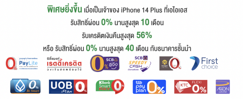 มาแล้ว!! โปรโมชั่น iPhone 14 และ iPhone 14 Pro จาก AIS 5G ลดสูงสุด ...