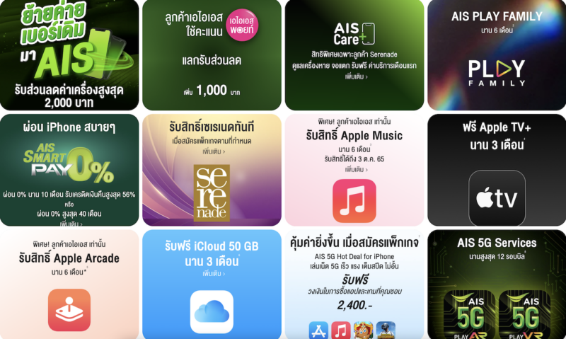 มาแล้ว!! โปรโมชั่น iPhone 14 และ iPhone 14 Pro จาก AIS 5G ลดสูงสุด ...