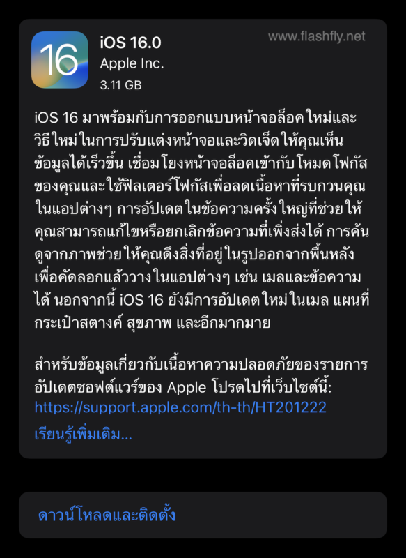 Apple ปล่อย iOS16 ตัวเต็มสำหรับผู้ใช้งาน iPhone ทั่วโลกออกมาทางการแล้ว มีอะไรใหม่ดูได้ที่นี่ ...