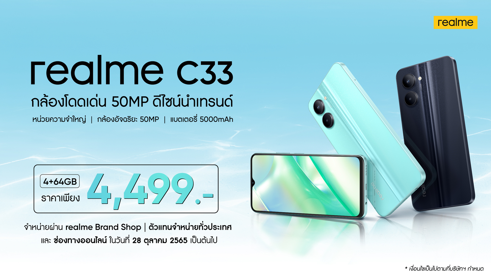 realme C33 จัดกิจกรรมฉลอง First Sale ในเมืองไทย เต็มอิ่มกับกิจกรรมมากมาย ตั้งแต่ 28 ตุลาคมนี้ ...