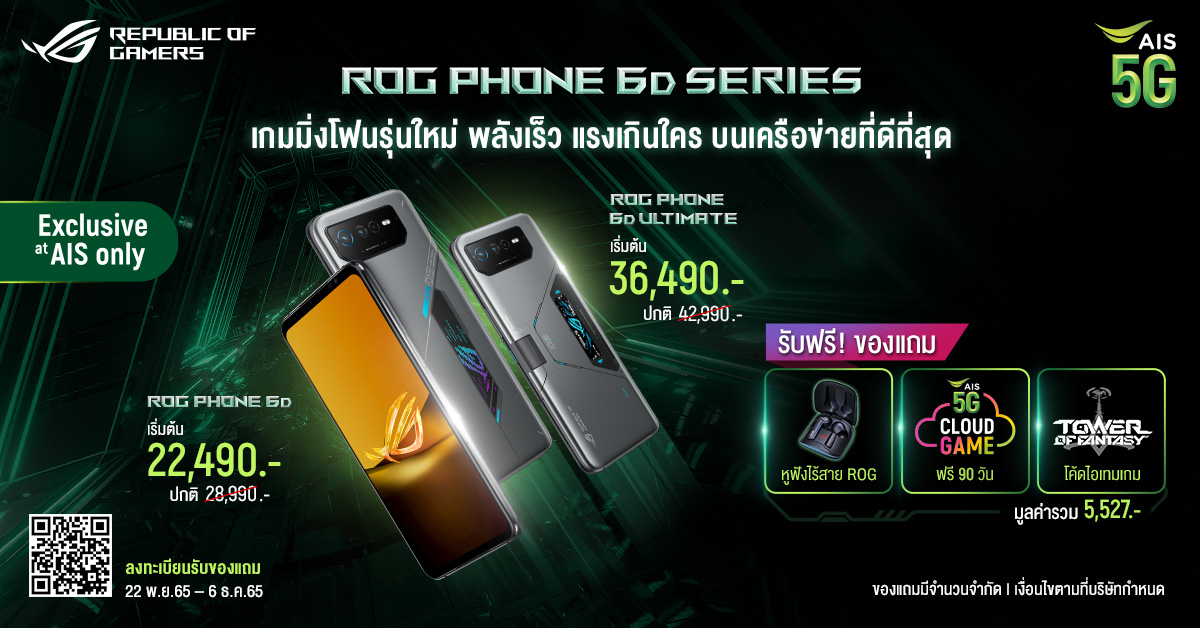 ASUS Republic of Gamers และ AIS เปิดตัว ROG Phone 6D, ROG Phone 6D Ultimate และ ROG Phone 6 ...