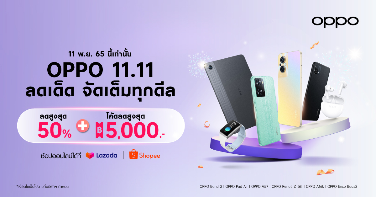 OPPO จัดเต็มทุกดีล ส่งโปรสุดคุ้มใน OPPO 11.11 Big Deal Ever มอบส่วนลดสมาร์ตโฟนและอุปกรณ์ IoT สูง ...