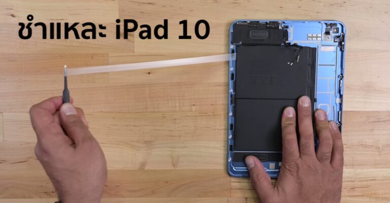 iFixit ชำแหละ iPad 10 เรียบร้อยแล้ว พบสาเหตุว่าทำไมถึงไม่รองรับ Apple Pencil 2 (ชมคลิป ...