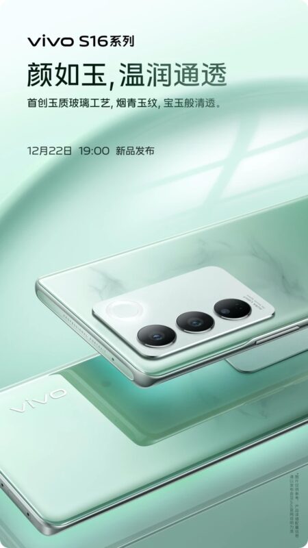 เผยโฉม vivo S16, S16e, S16 Pro ก่อนเปิดตัวทางการ วันที่ 22 ธันวาคมนี้ – Flashfly Dot Net